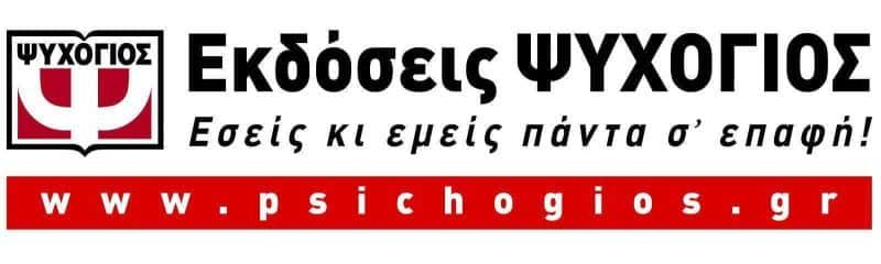 Ιούνιος: Τα νέα βιβλία των εκδόσεων ΨΥΧΟΓΙΟΣ | Βιβλίο
