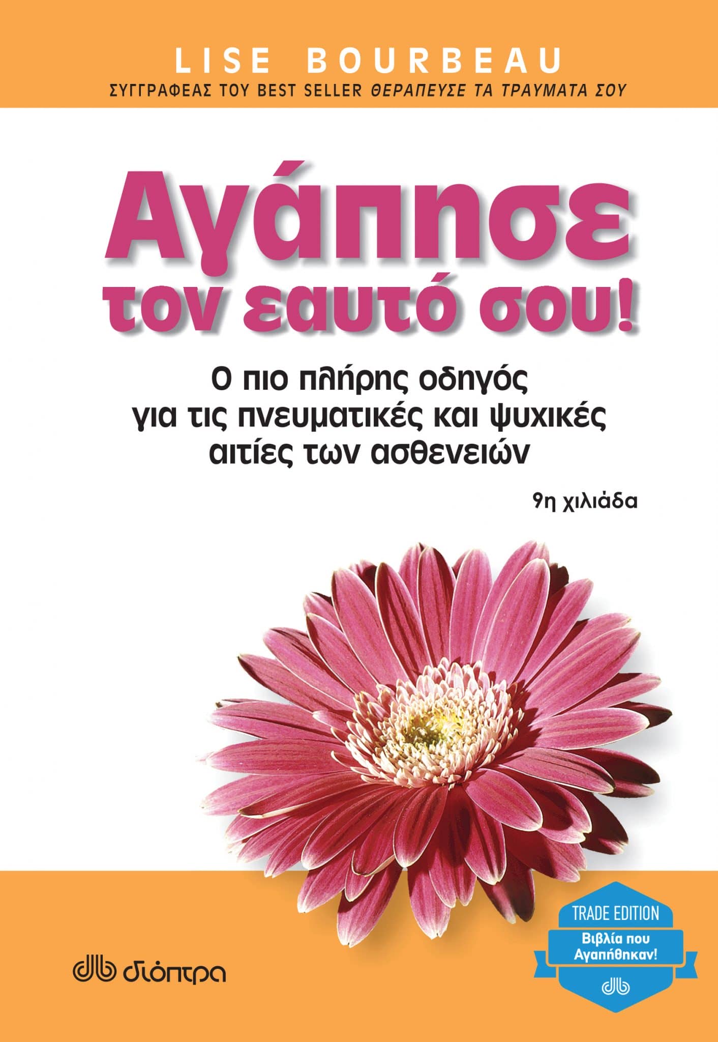 27 βιβλία αυτοβελτίωσης που θα στιγματίσουν τη ζωή σου | Βιβλίο