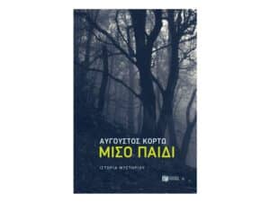 Ελληνική λογοτεχνία: 16 διαμαντάκια που θα λατρέψετε! | Βιβλίο